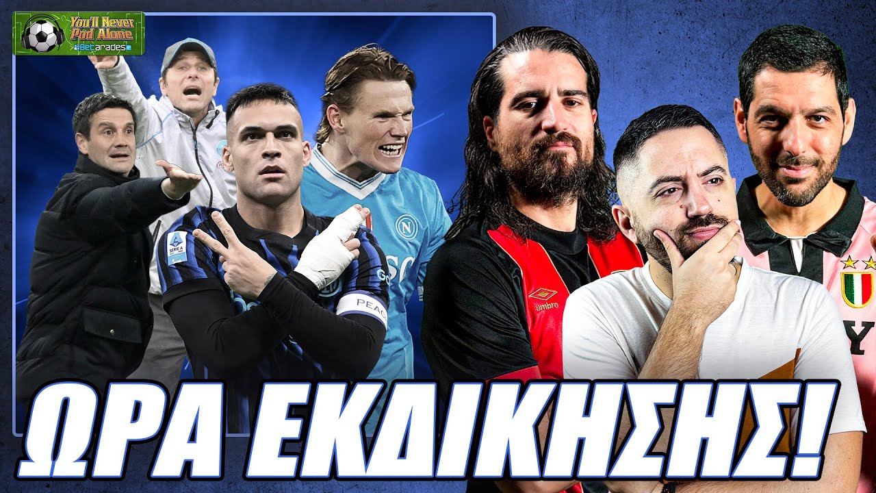 ΩΡΑ ΕΚΔΙΚΗΣΗΣ ΣΤΟ ΜΙΛΑΝΟ: Τι έγινε σε Πρέμιερ Λιγκ και Σέριε Α ...