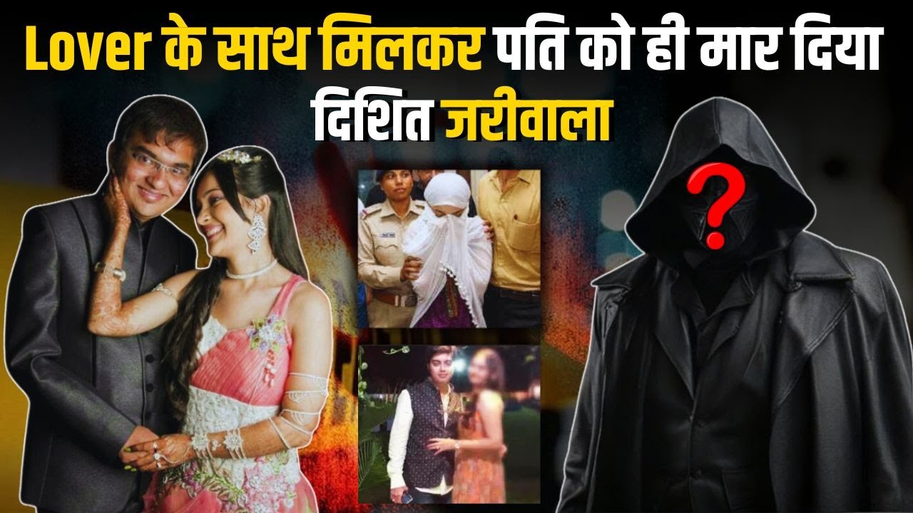 Dishit Jariwala Murder : Wife's Shocking Betrayal | Real Crime Story ...