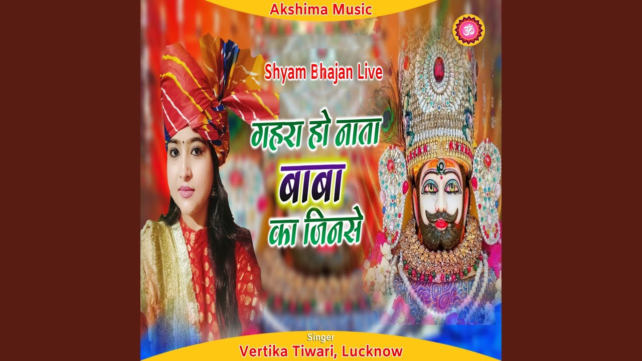 Gahera Ho Nata Baba Ka Jinse (Hindi) - YouTube