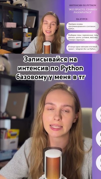 Открываю запись на интенсив по Питону айти программирование Python
