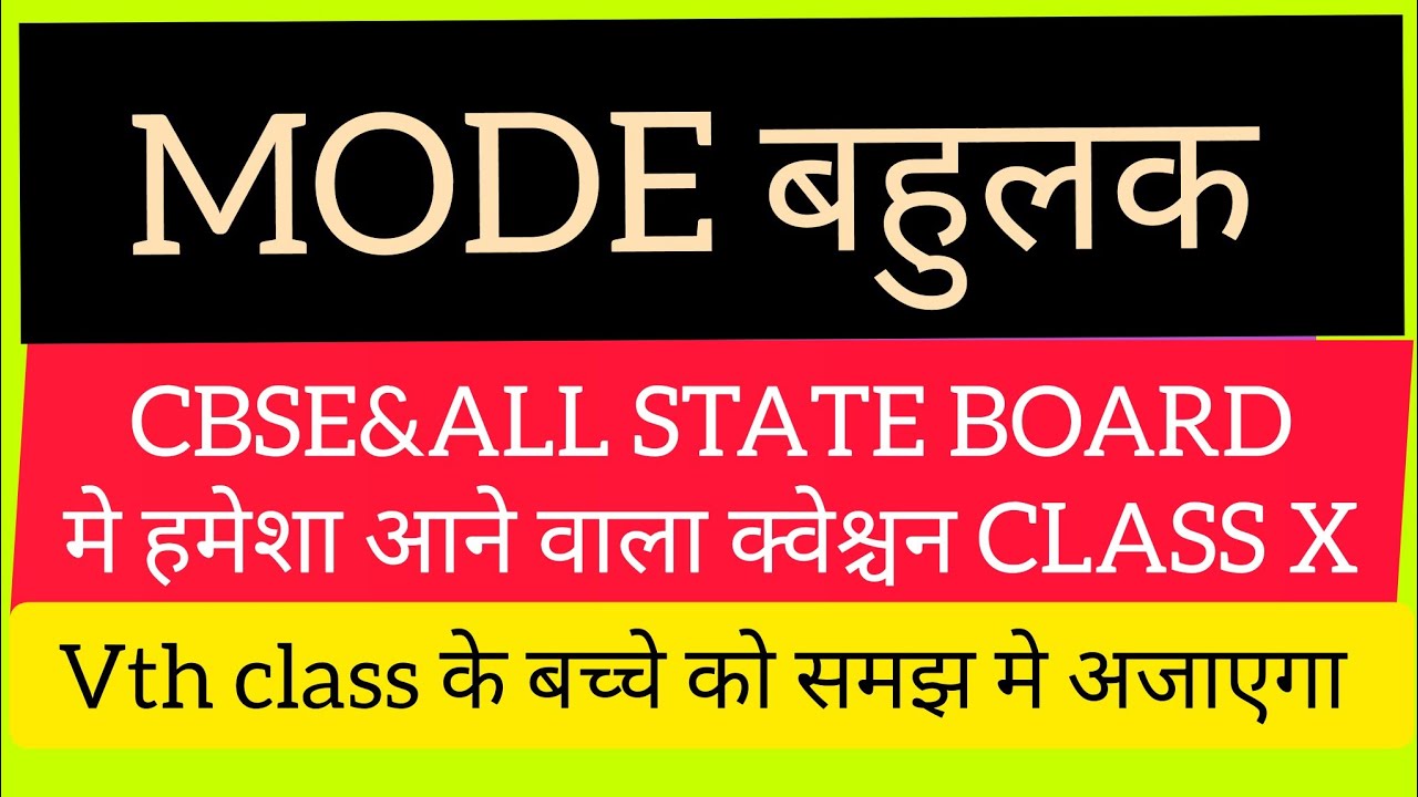 MODE बहुलक FOR UNGROUP DATA DISCRETE FREQUENCY & CONTINUOUS FREQUENCY ...