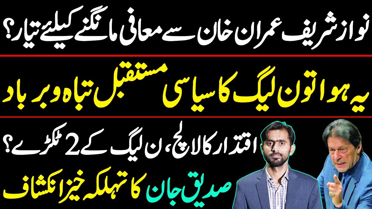 Latest update about Imran Khan || Siddique Jaan exclusive Interview ...