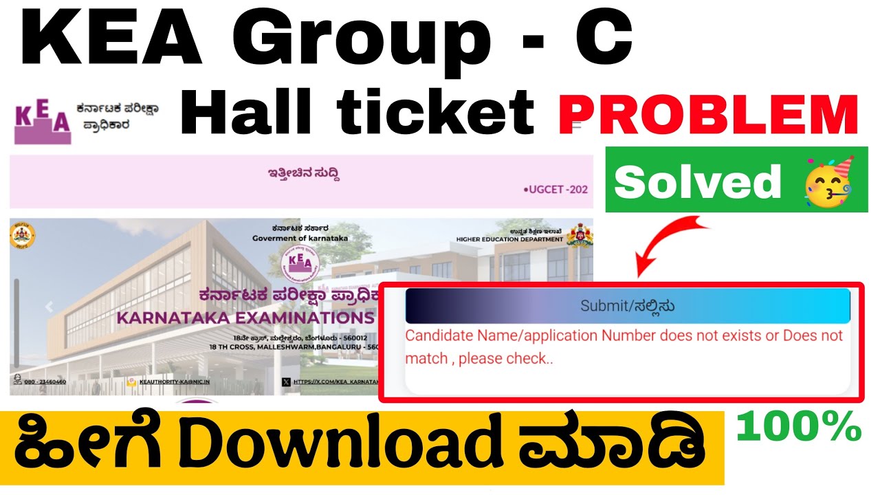 KEA group C hall ticket not downloading problem solved | ಗ್ರೂಪ್ ಸಿ ಹಾಲ್ ...