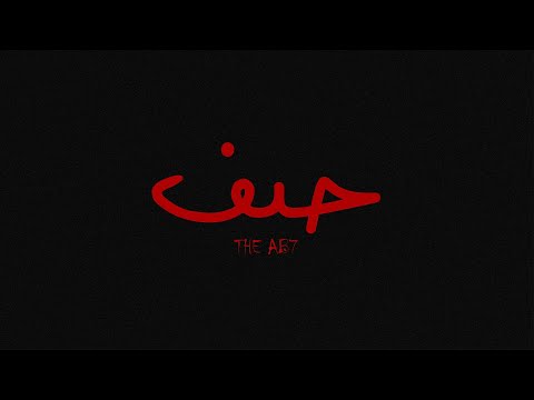 THE AB7 - HEYF (Official Audio)