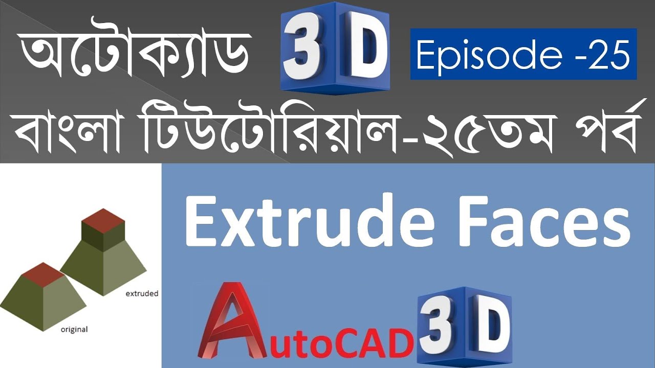 25 Autocad 3d Bangla Tutorial 25 Extrude Faces Command In Autocad 3d Solid Edit Commands