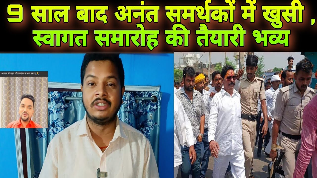 9 साल बाद लदमा में लौटा खुसी ,अनंत सिंह के गांव में भव्य स्वागत समारोह ...