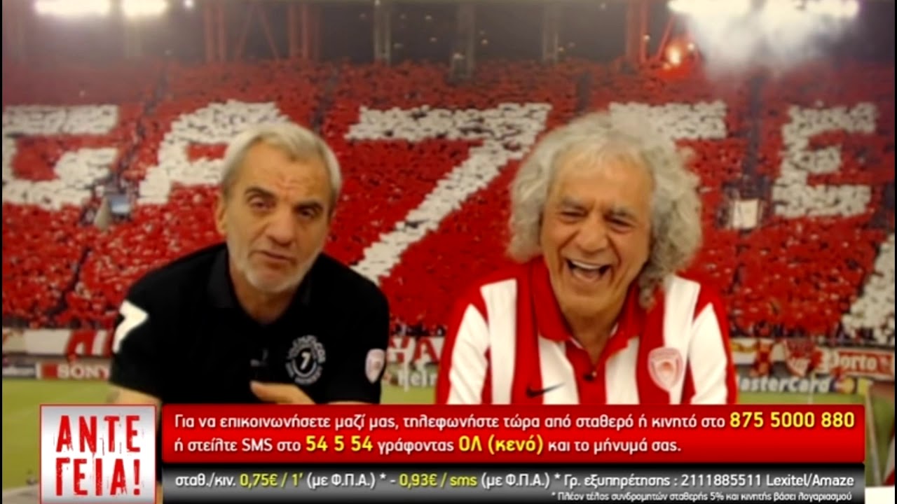 ΑΝΤΕ ΓΕΙΑ (ΤΣΟΥΚΑΛΑΣ) : ΕΙΜΑΙ ΑΠΟ ΤΟΝ ΒΟΛΟ ΚΑΙ Ο ΤΑΚΗΣ ΤΟΝ ΠΑΙΡΝΕΙ ΑΠΟ ...