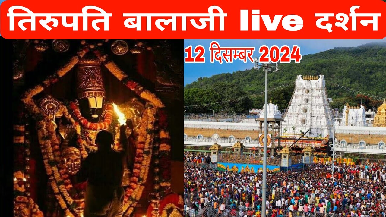 Tirupati balaji live darshan || - YouTube