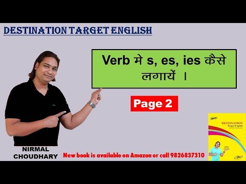 use of s, es, ies in verb | page 2 | how to add s, es, ies in verb ...