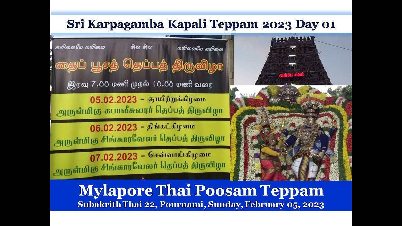 Mylapore Thai Poosa Teppam 2023 Day 01 - YouTube