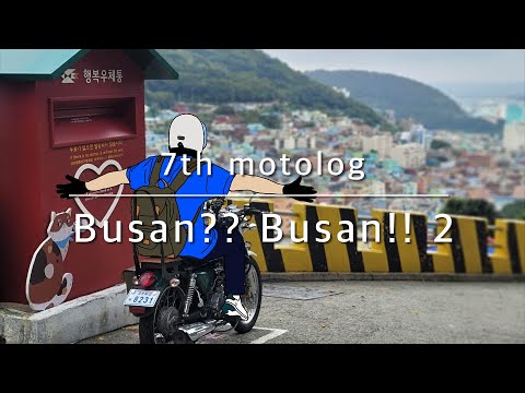 [motolog] 7th. Busan?? Busan!!_2 | wolf classic 125 | 울프 클래식 125 - YouTube