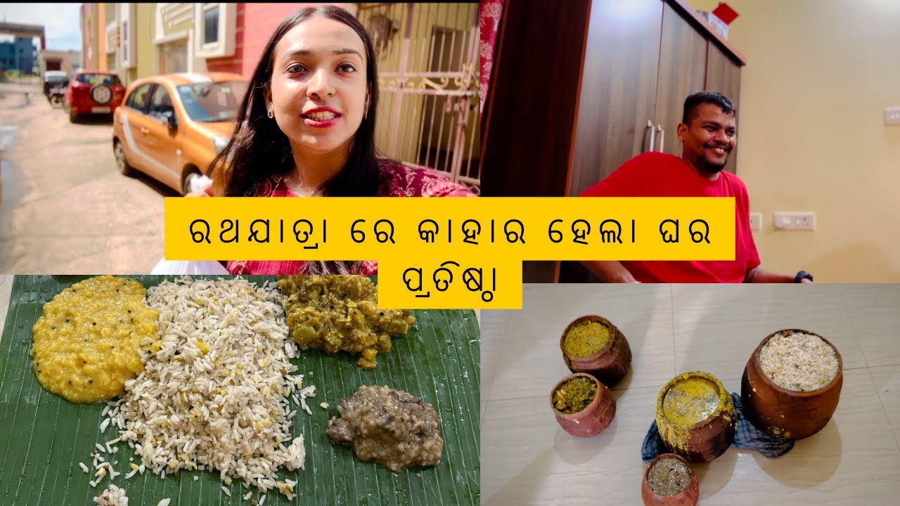 କାହା ଘରେ ହେଲା ପୂଜା||ଅଭଡ଼ା ଖିଆ ସହ ସମସ୍ତଙ୍କ ସହ ହେଲା ମଜାମସ୍ତି||#viral# ...