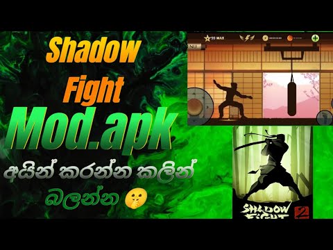 How to installed Shadow fight Mod apk සිංහල 😍🤫 |ᴡʜɪᴛᴇ ᴢᴏᴏɴ - YouTube