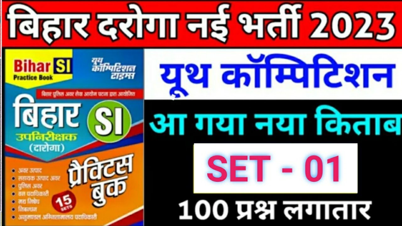 Bihar Daroga Si Pt 2023 Practice Set व्याख्या सहित Important