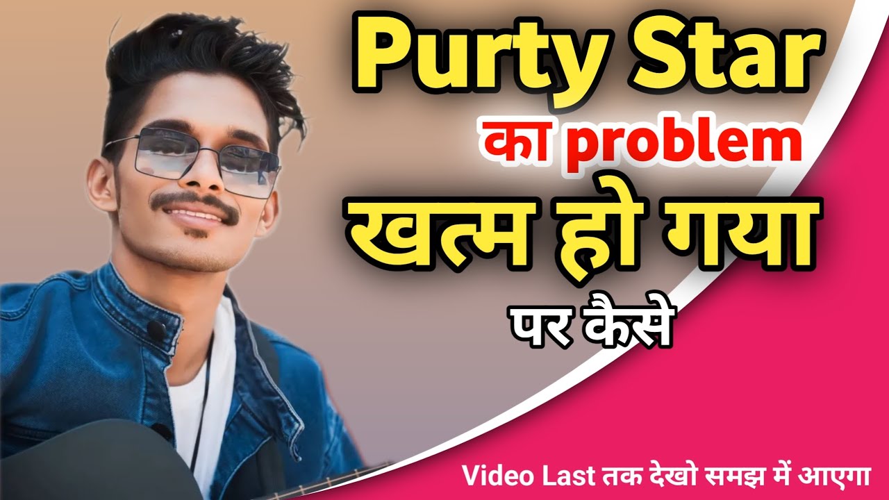 Purty Star का प्रोब्लम ख़त्म हो गया 💯% 🤼 #munduiyastar # ...