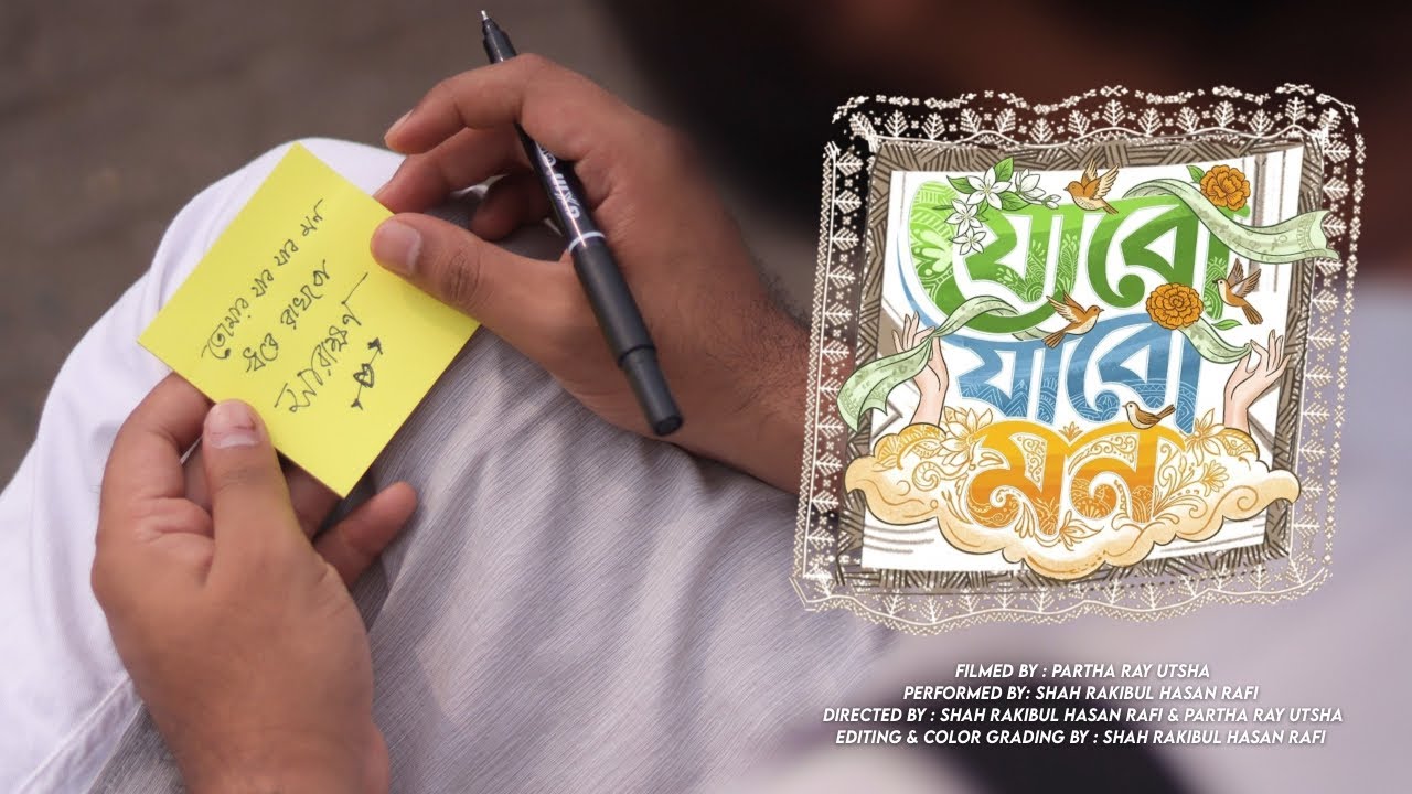 Jabo Jabo Mon | যাব যাব মন | Bohemianrafa | Ishaan এর Gaan - YouTube