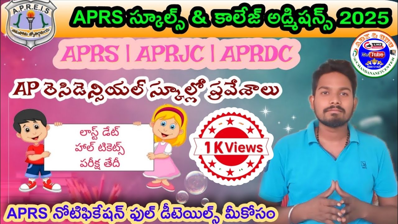 Aprs School College Notification 2025 | Ap Addmissions | APRS APRJC ...