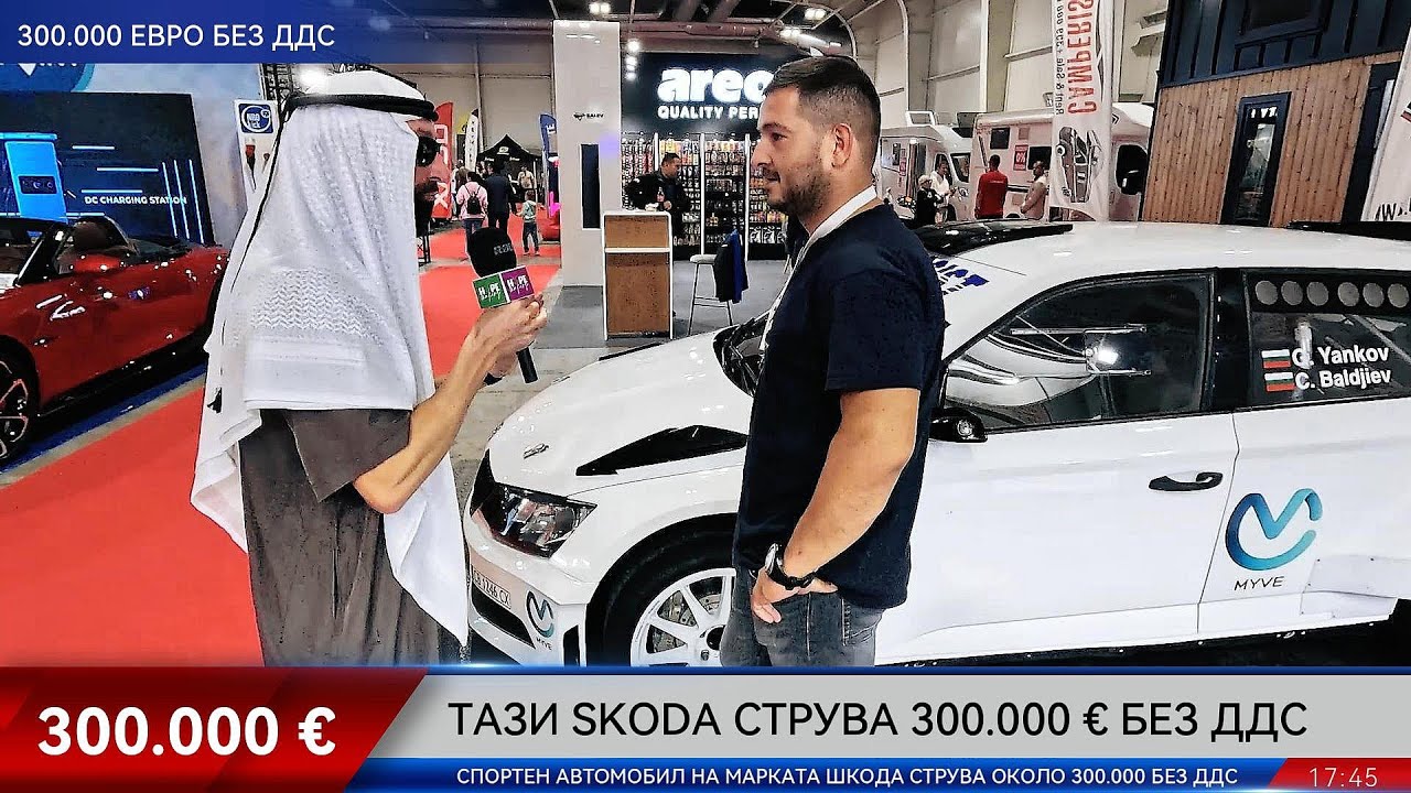 Skoda за 300 хиляди евро 💶 на Автосалон София 2024 - YouTube