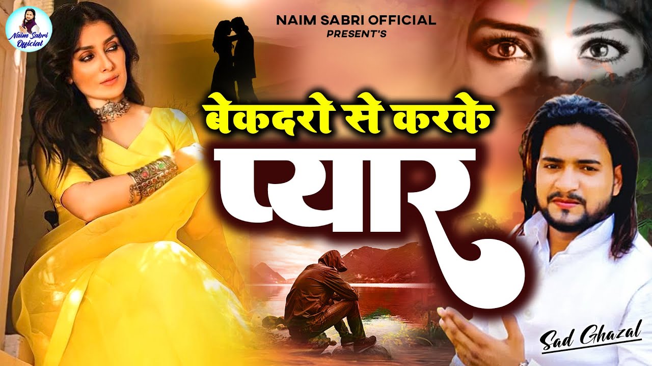 Naim Sabri की बहुत ही दर्द भरी गजल | Bekadro Se Karke Pyar | Sad Ghazal ...