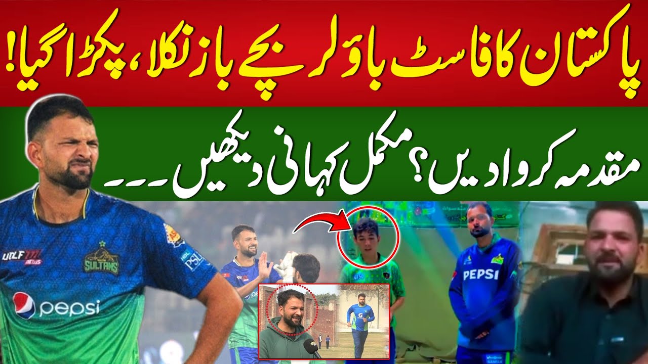 Harassment Case Against Fast Bowler Ihsanullah Khan || Latest Update ...