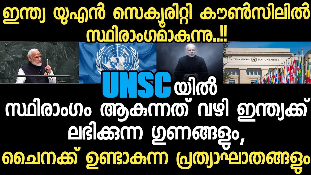 What If India Becomes A Permanent Member Of The UNSC..? | India In ...