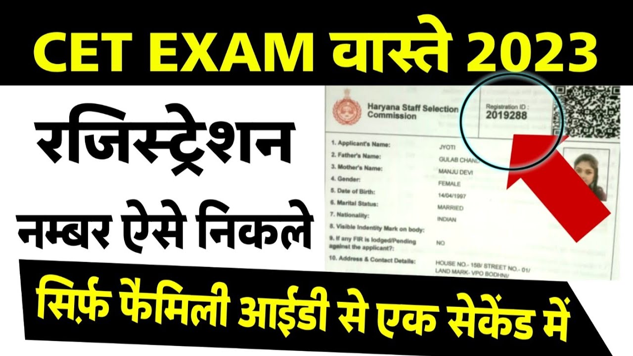 How to check HSSC CET registration number 2023, how to find HSSC CET ...