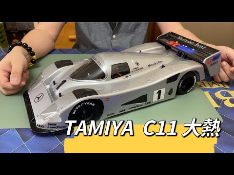 男人的浪漫 復刻版RC Car TAMIYA 47484 1990 MERCEDES-BENZ C11 - YouTube
