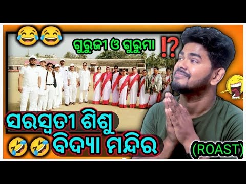 ସରକାରୀ ଶିଶୁମନ୍ଦିର(ROAST)😂😂||MR BAPI COMEDY||#odiaroastingvideo - YouTube