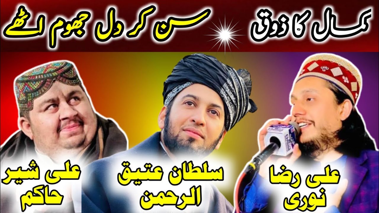 Kalam Mian Muhammad Baksh & Ghulam Fareed by Sultan Atequlrahman || Ali ...