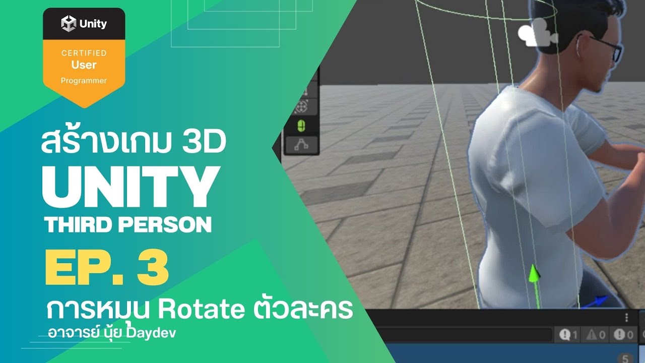 สร้างเกม Unity 3D Third Person ตอนที่ 3 - YouTube