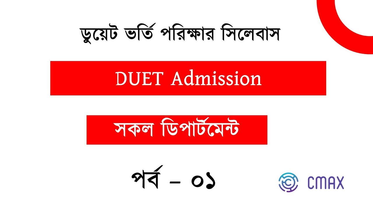 Part - 1 : Syllabus of DUET Admission - YouTube