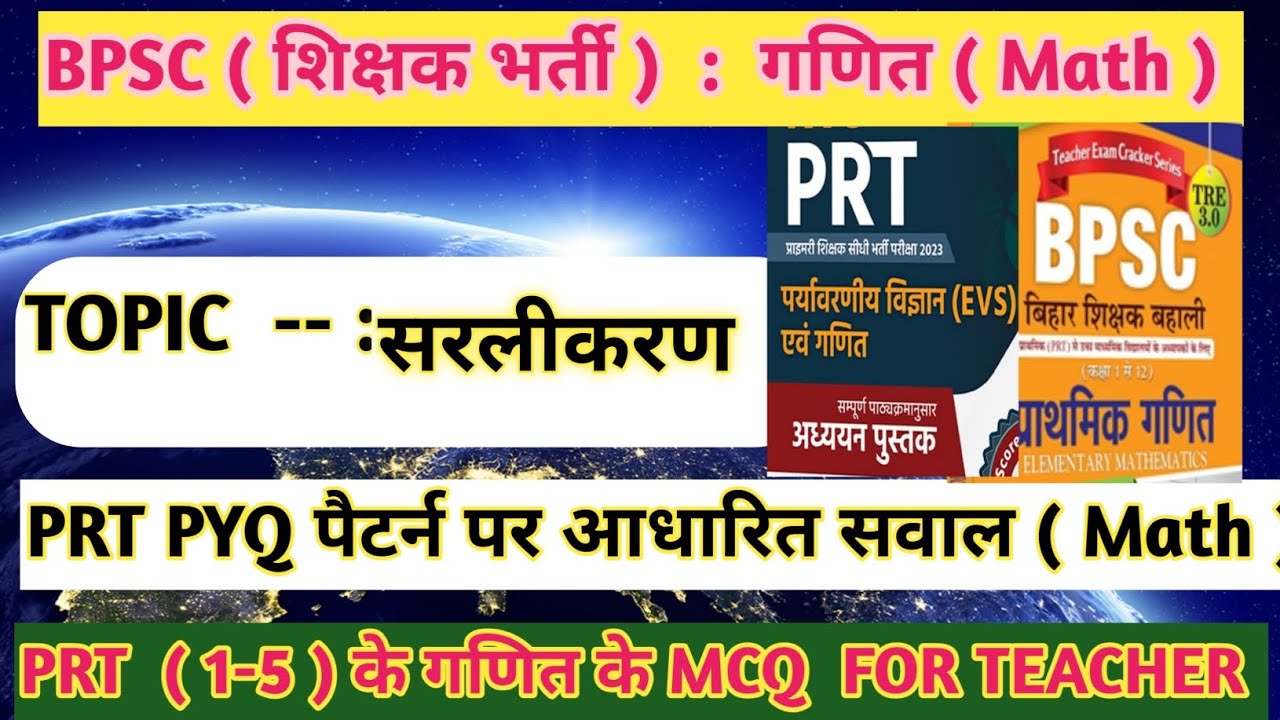 BPSC PRT (1-5) मे 90+ Score कैसे करे 🎯 Best Strategy video For PRT PRT ...