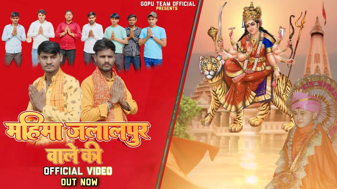 MAHIMA JALALPUR WALE KI || Gopu Gadariya || Bachchu Riyar || Official ...