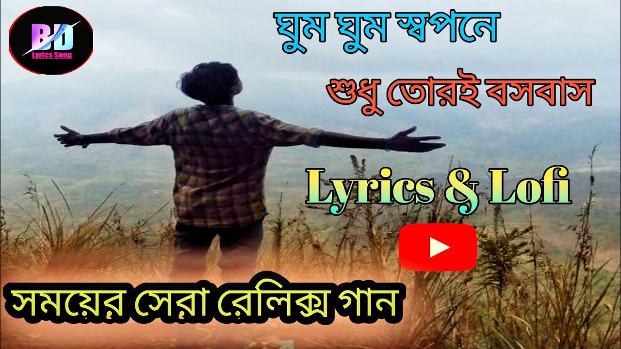 ঘুম ঘুম স্বপনে😇😚Ghum Ghum Shopone। Singer Imran & bangla lyrics song# ...