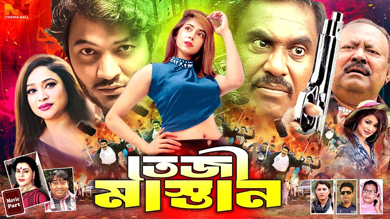 Teji Mastan - তেজী মাস্তান | Sahen Sha | Jara | Joya Chowdhury | Kazi ...