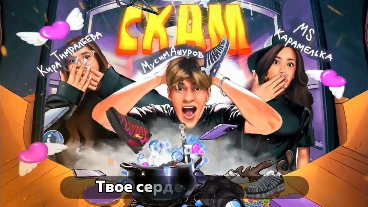 Адреналин Хаус скам ( speed up) - YouTube