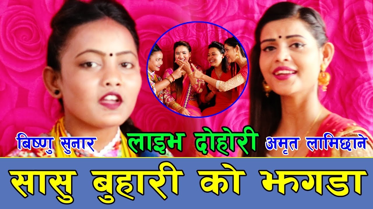 बुहारी लाइ माइत जान नदिदा पर्यो कुटाकट New Live Dohori 2019 By Amrita ...