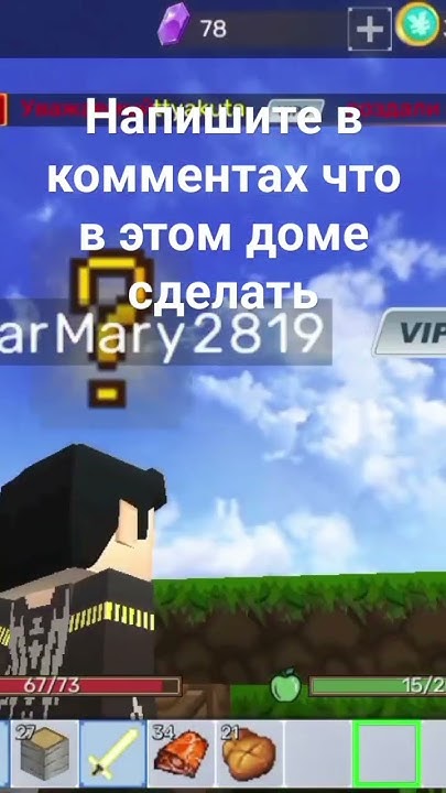 ник hazarmary2189 игра блок Ман го Скай блок - YouTube