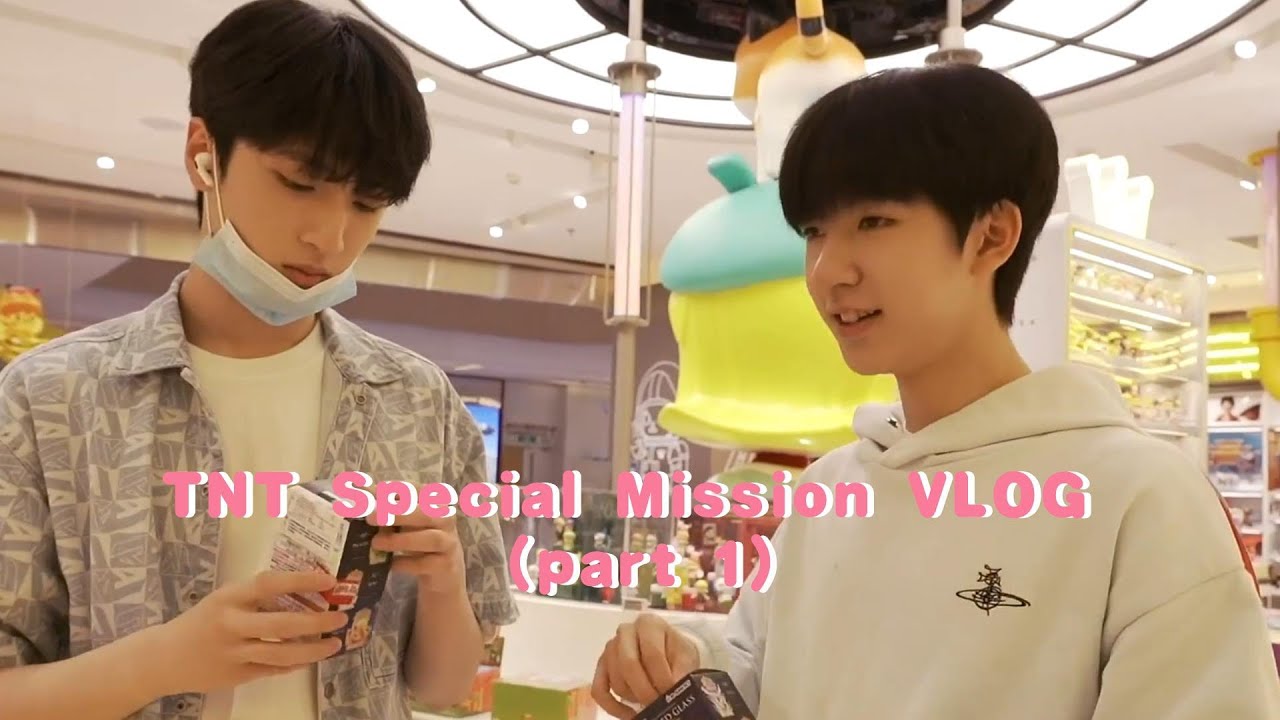 TNT时代少年团 - TNT Special Mission VLOG (part 1) - YouTube