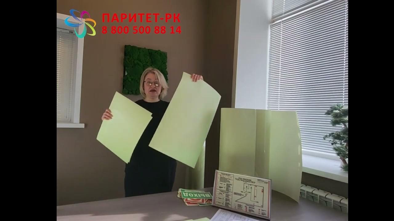 Фотолюминесцентная пленка ФЭС-24 Паритет-РК - YouTube
