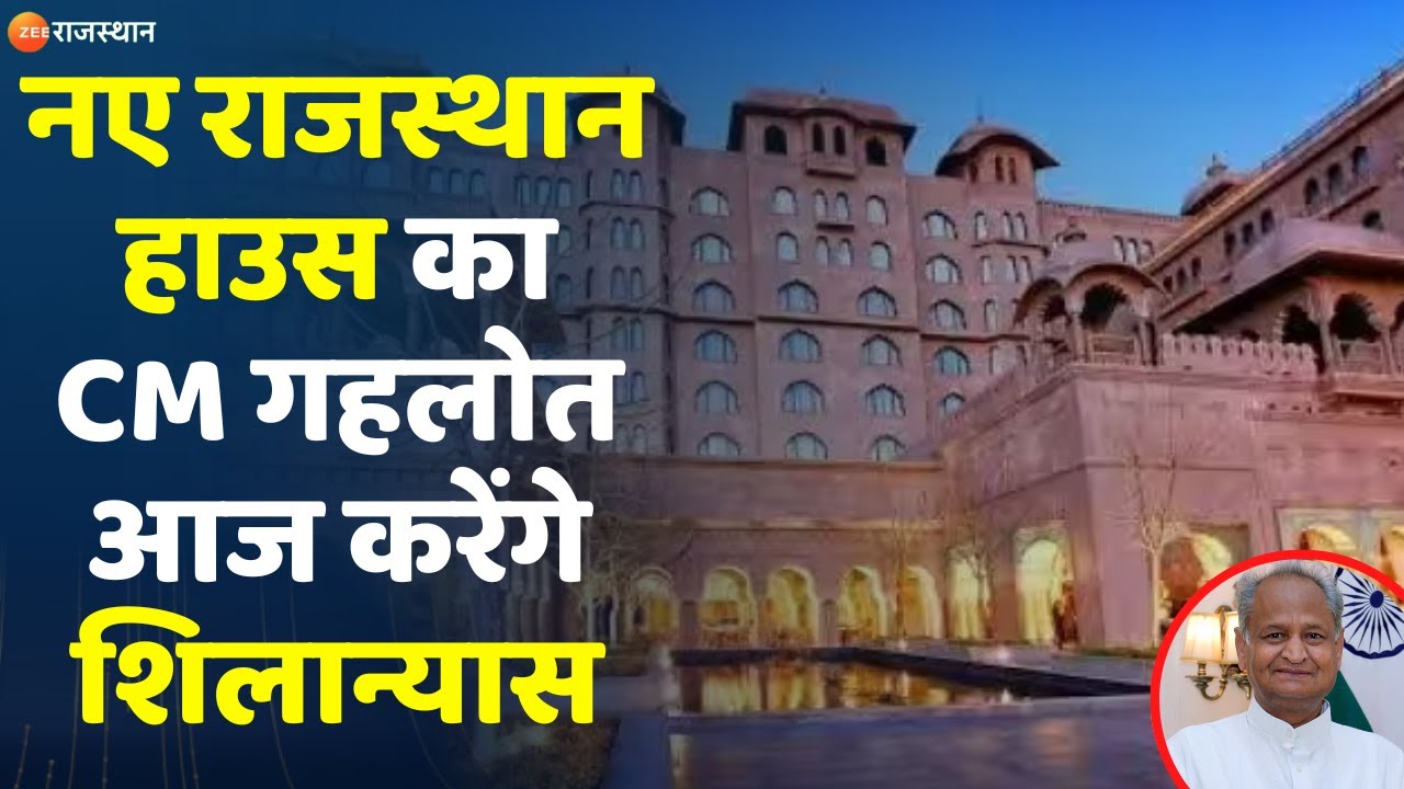 New Rajasthan House: नए राजस्थान हाउस का CM Ashok Gehlot आज करेंगे ...