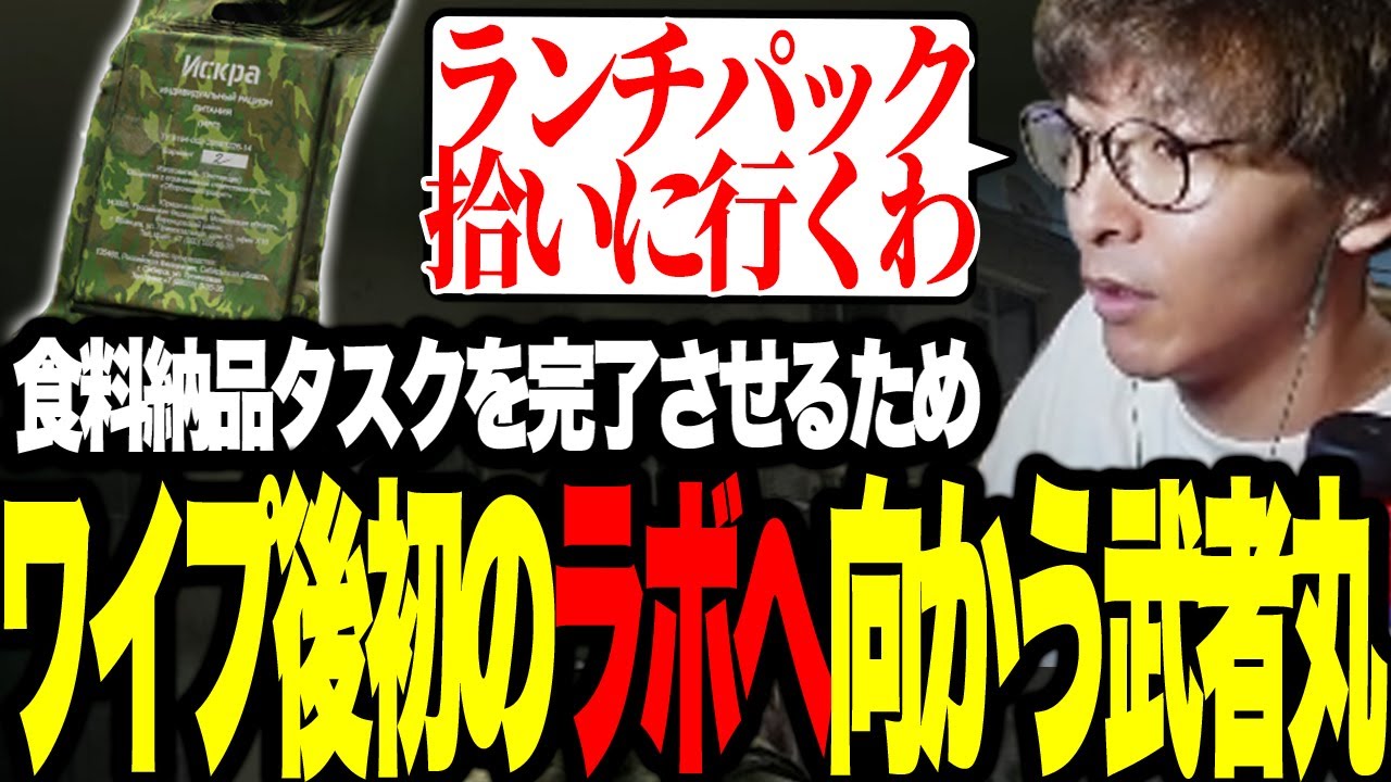 「Iskra ration pack」の納品タスクを完了させるために今期初のラボへ向かう武者丸【Escape from Tarkov ...