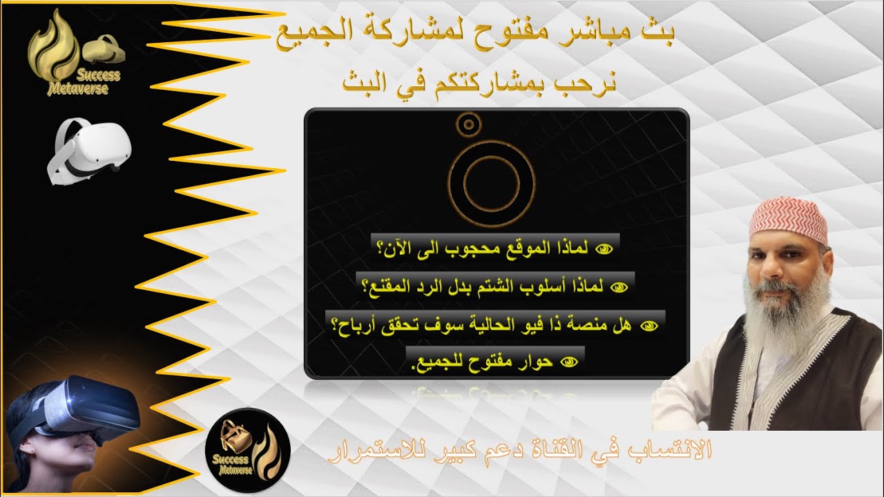 🔴#بث_مباشر حوار مفتوح عن #The_view و #success_factory 🌹نرحب بمشاركة ...