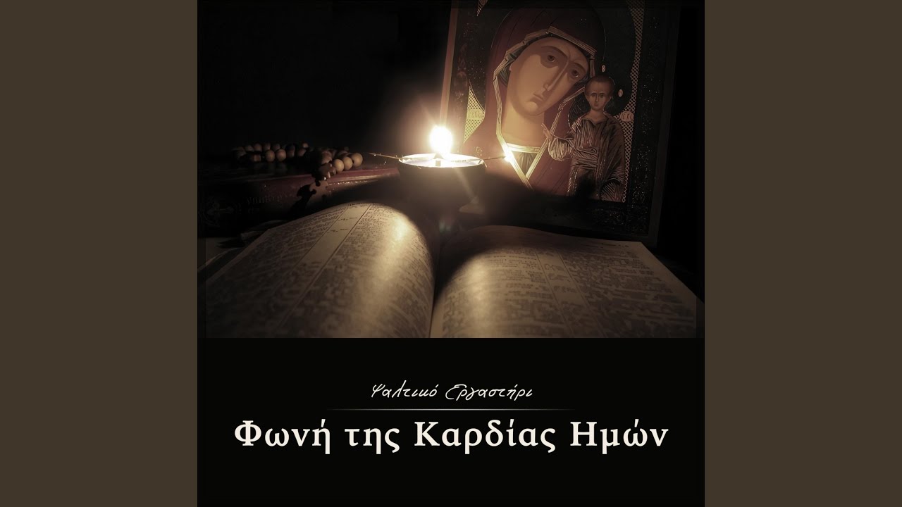 Τεριρέμ, Ηχ. Πλ. Δ΄ - YouTube