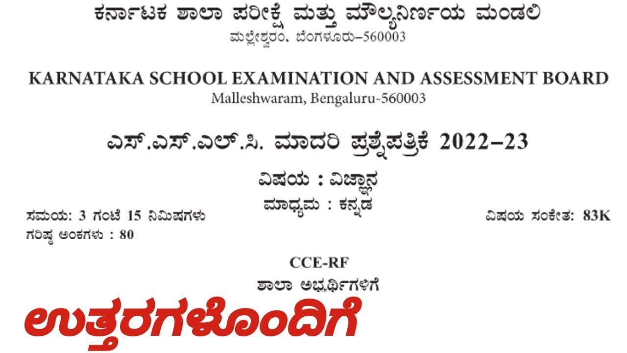 SSLC SCIENCE QUESTION PAPER 2023 BY KSEAB WITH ANSWERS KANNADA MEDIUM sslc-science-question-paper-2023-by-kseab-with-answers-kannada-medium