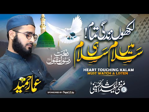 Likhon Zindagi Tamam | New Beautiful Naat 2024 | Salam Hi Salam | Ammar Hameed | ﷺ ❤️😍