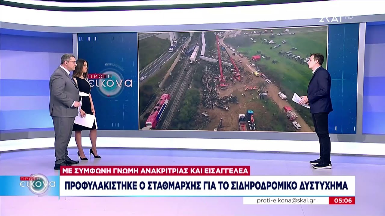 Ο σταθμάρχης προφυλακίστηκε με τη σύμφωνη γνώμη ανακρίτριας και ...
