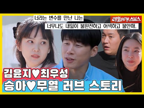 윤승아❤김무열, 첫만남부터 프로포즈, 부부싸움까지! 워너비 부부의 러브 스토리 FULL❗❗[동상이몽|211213 SBS방송]