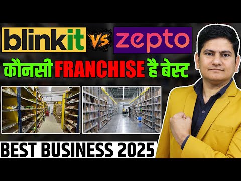 blinkit and zepto franchise🔥 blinkit franchise kaise le🔥 zepto dark store franchise🔥 quick commerce🔥