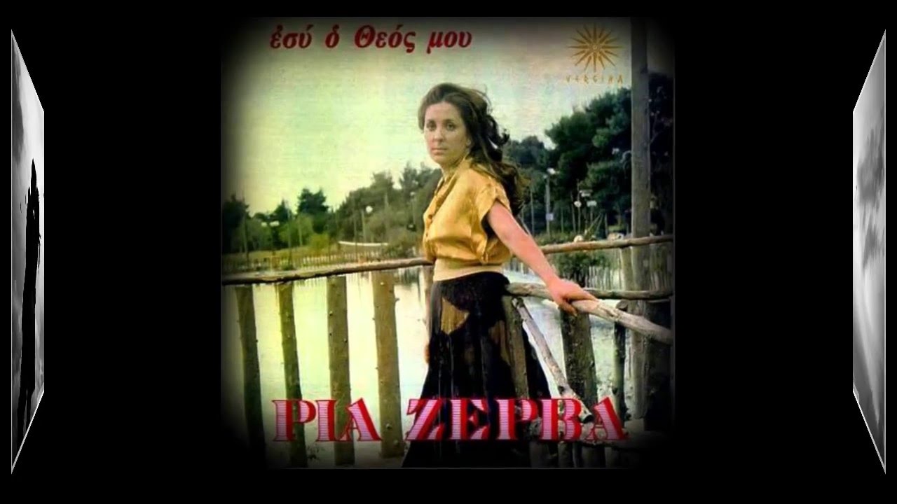 ΡΙΑ ΖΕΡΒΑ ( ΜΙΑ ΖΩΗ ΘΑ Σ' ΑΓΑΠΑΩ ) - YouTube